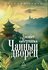 Книга "Чайный дворец"