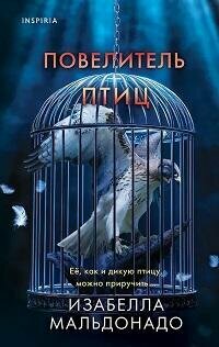 Книга "Повелитель птиц"