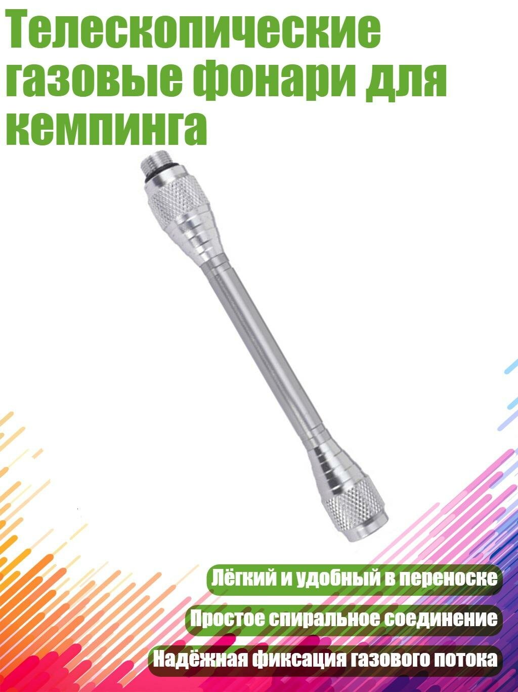 Телескопические газовые фонари для кемпинга, Короткий стиль