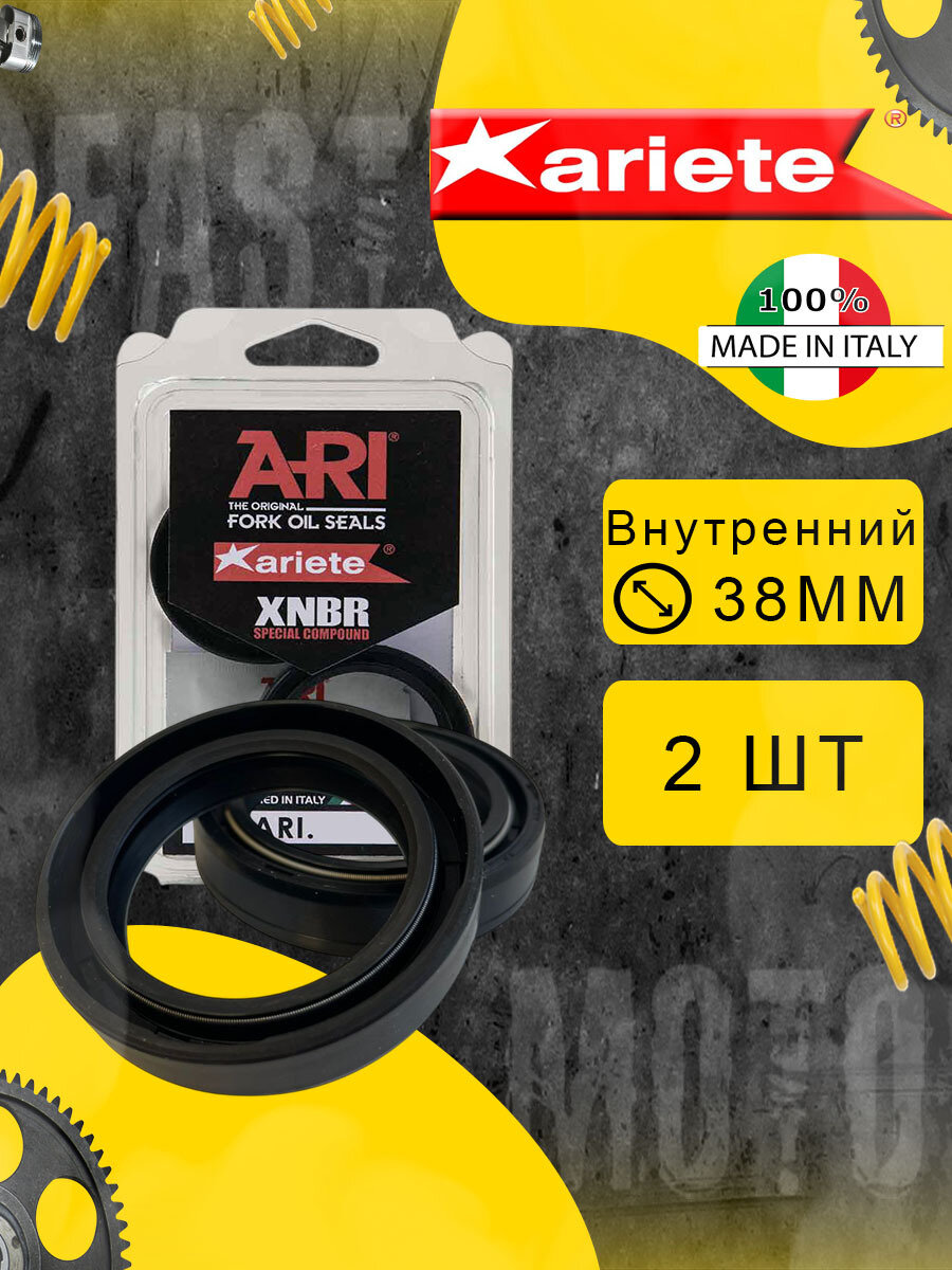 Сальники вилки 38 X 52 X 11 DCY ARI.059 (ARIETE)