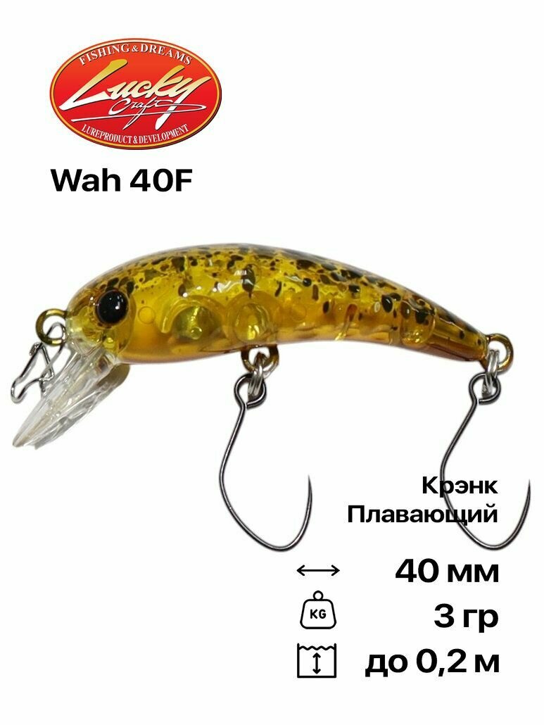 Воблер форелевый Lucky Craft Wah 40F, 40 мм, 3 г, Hero's orignal color #Army Line