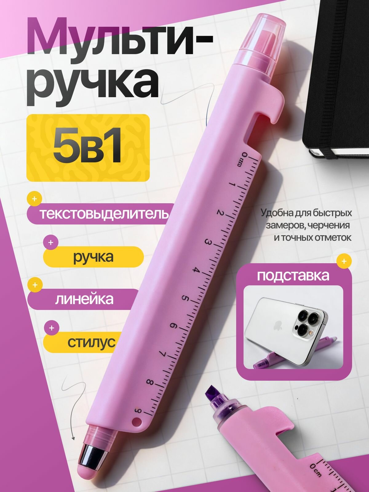 Многофункциональная ручка 5 в 1, пиши стирай, линейка, стилус, текстовыделитель