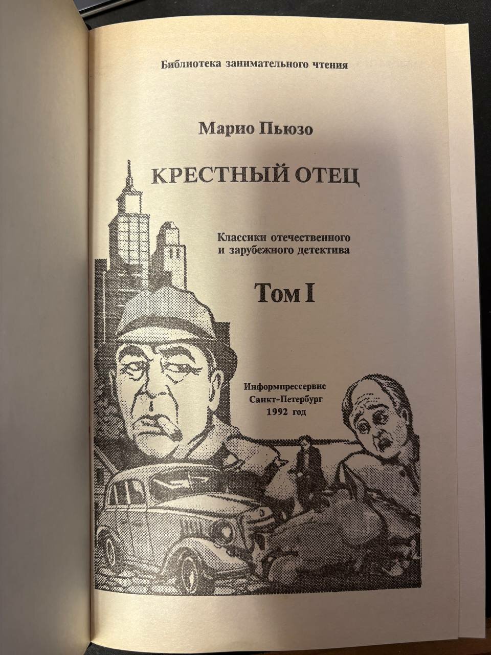Крестный отец — фото 1