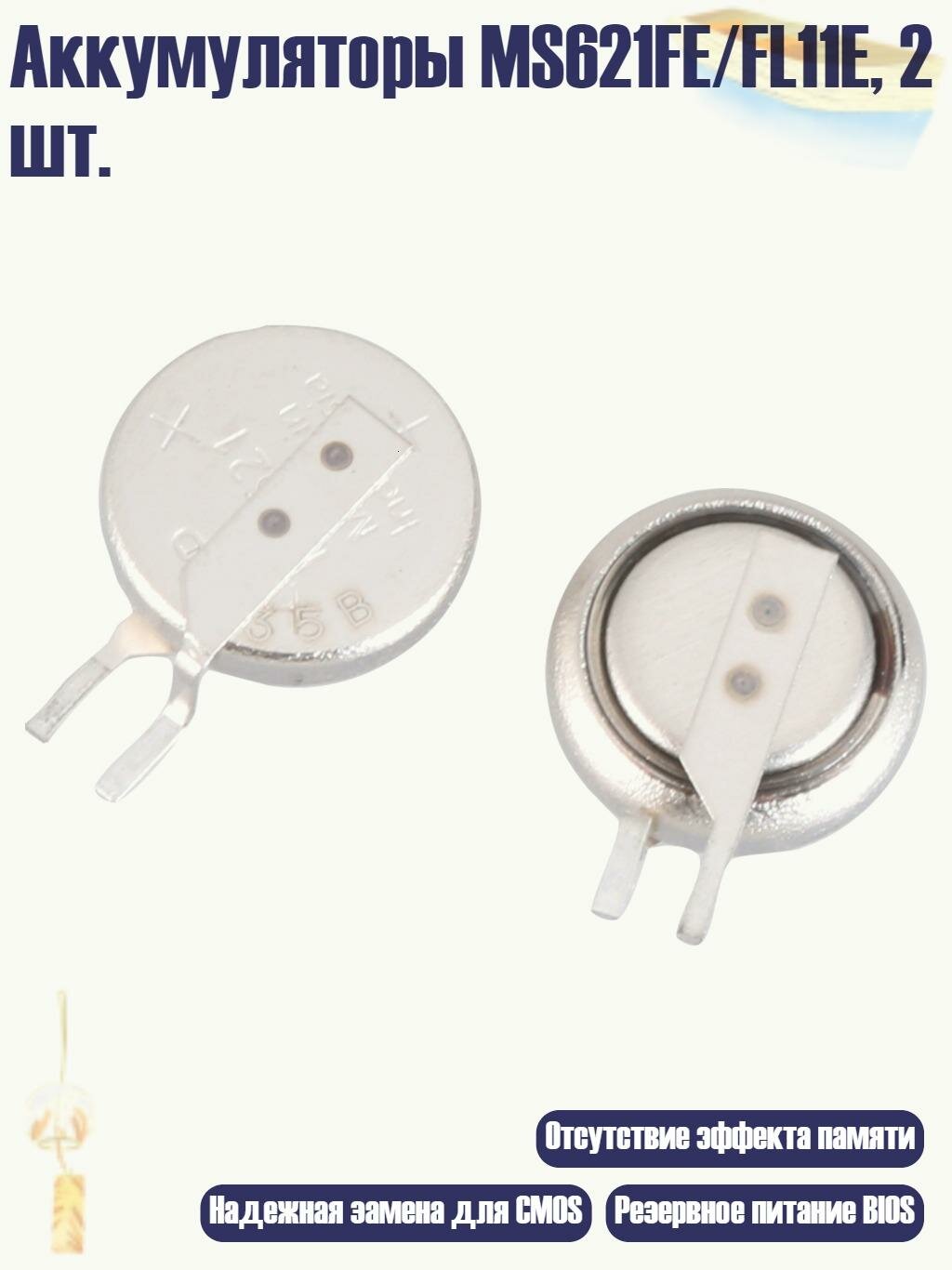 Аккумуляторы MS621FE/FL11E, 2 шт.