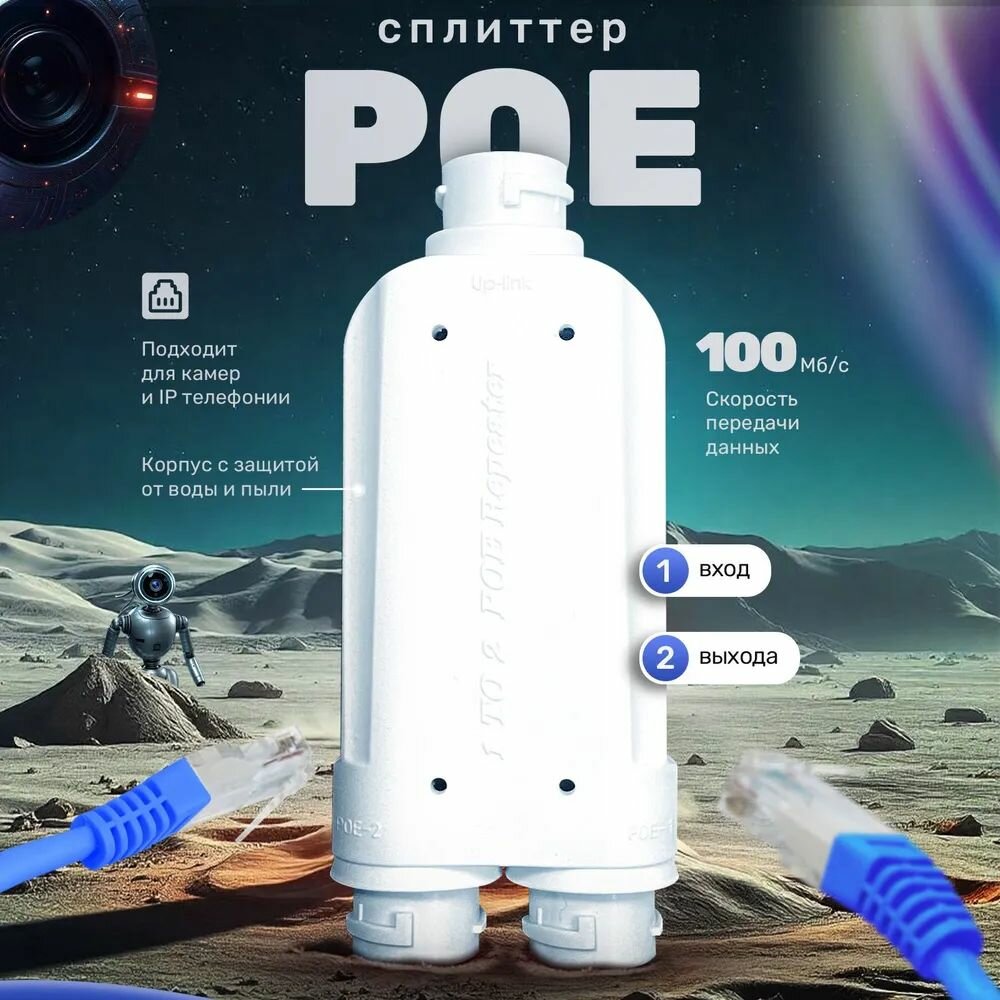POE разветвитель на 2 камеры, герметичный уличный сплиттер для IP камер, телефонии
