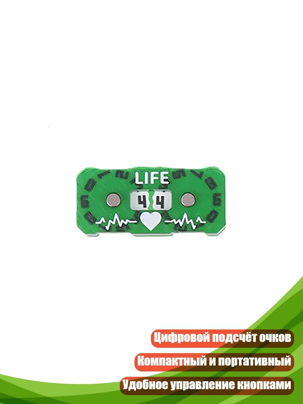 Цифровые счётчики очков для настольных игр