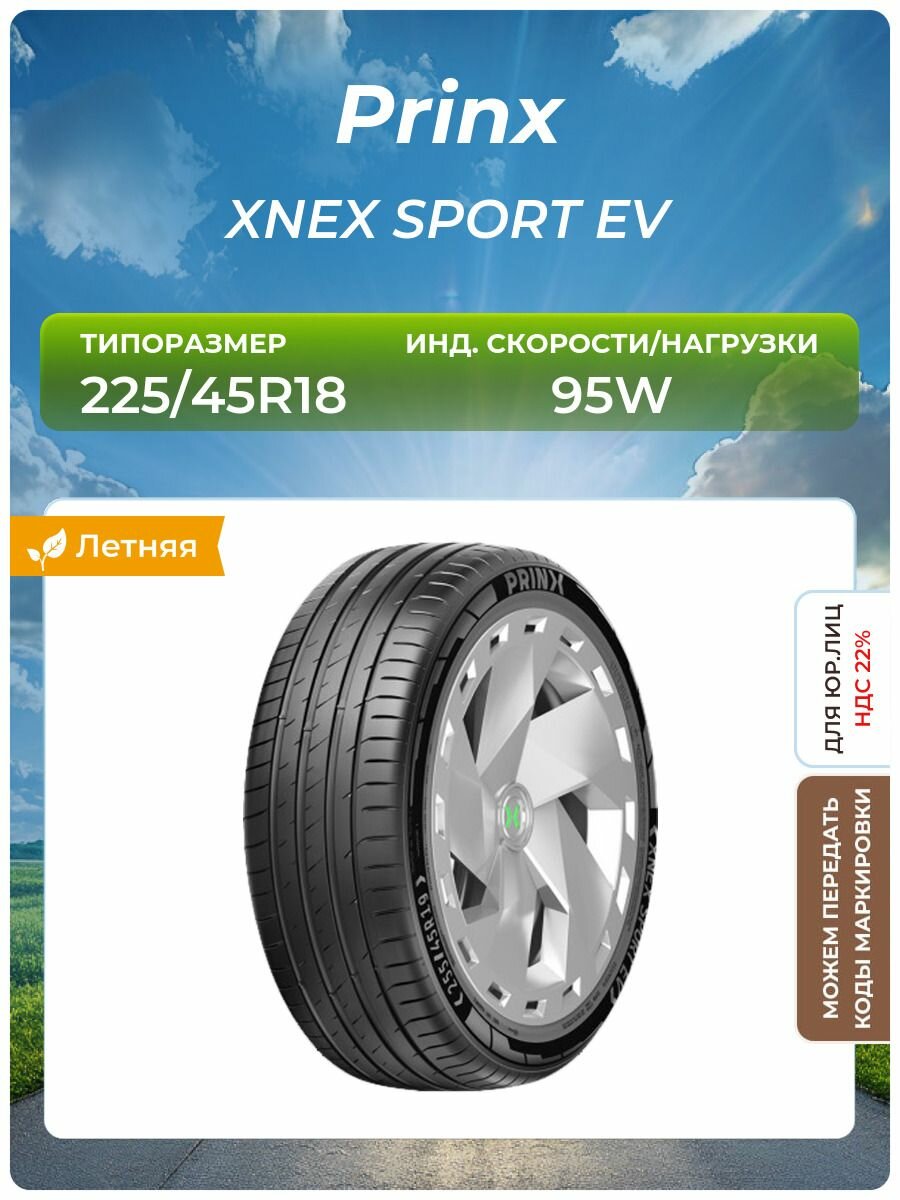 Шина Prinx XNEX SPORT EV