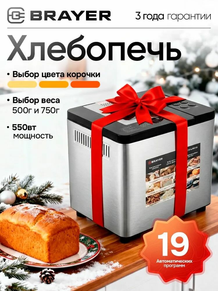 Хлебопечь BR2705