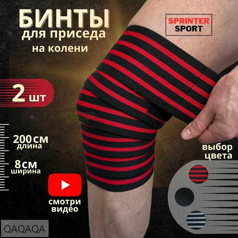 Спортивный бинт 8см Х 200 см