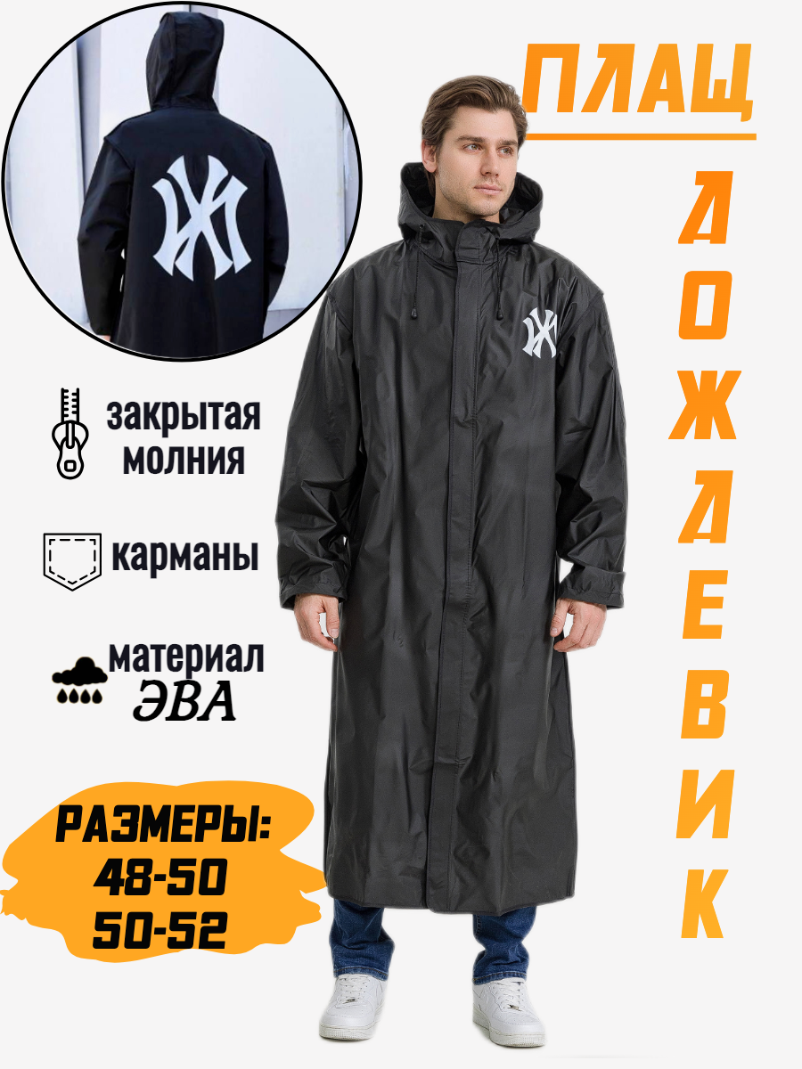 Плащ-дождевик