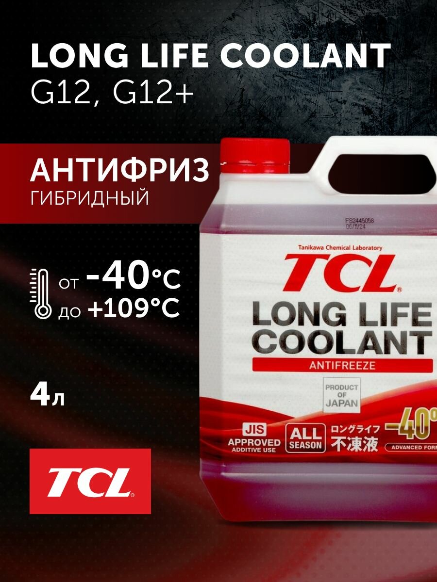 Антифриз красный 4 литра -40 TCL LLC G12+, японская охлаждающая жидкость для автомобиля