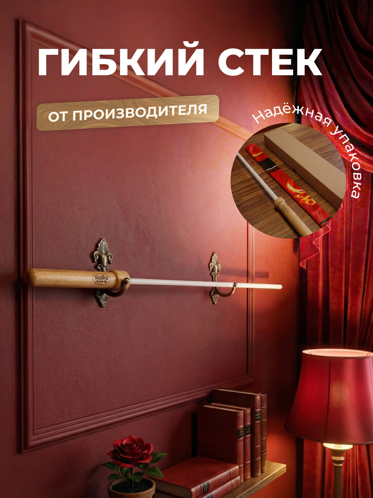 Skalka / Стек / Мадеротерапия / Массажер / Улучшение кровообращения / Эко-массажер / Оклагии