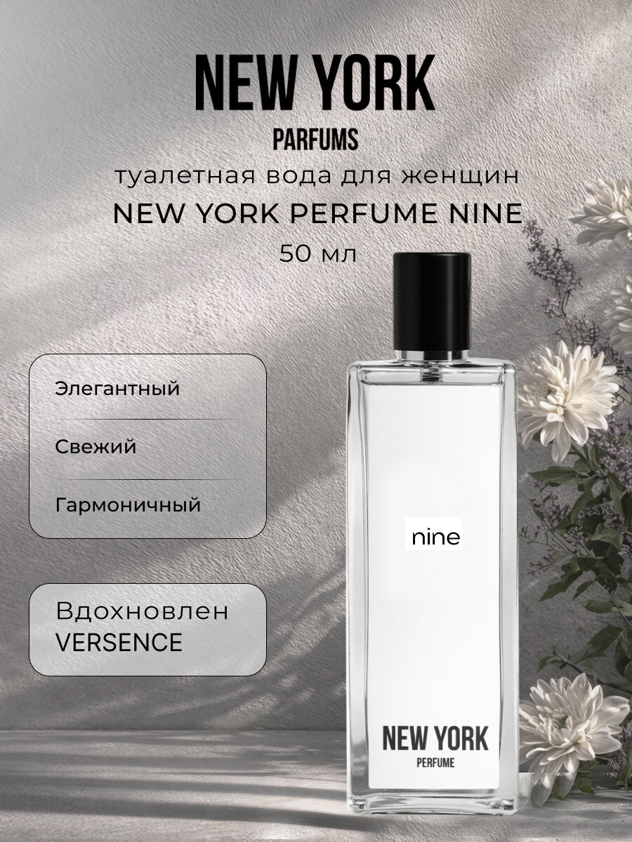 Парфюмерная вода для женщин PARFUMS CONSTANTINE NEW YORK PERFUME NINE, 50мл