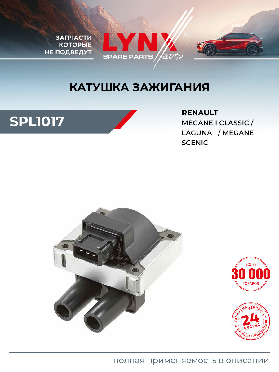 Катушка зажигания подходит для RENAULT MEGANE, LAGUNA, ESPACE / LYNXauto SPL1017