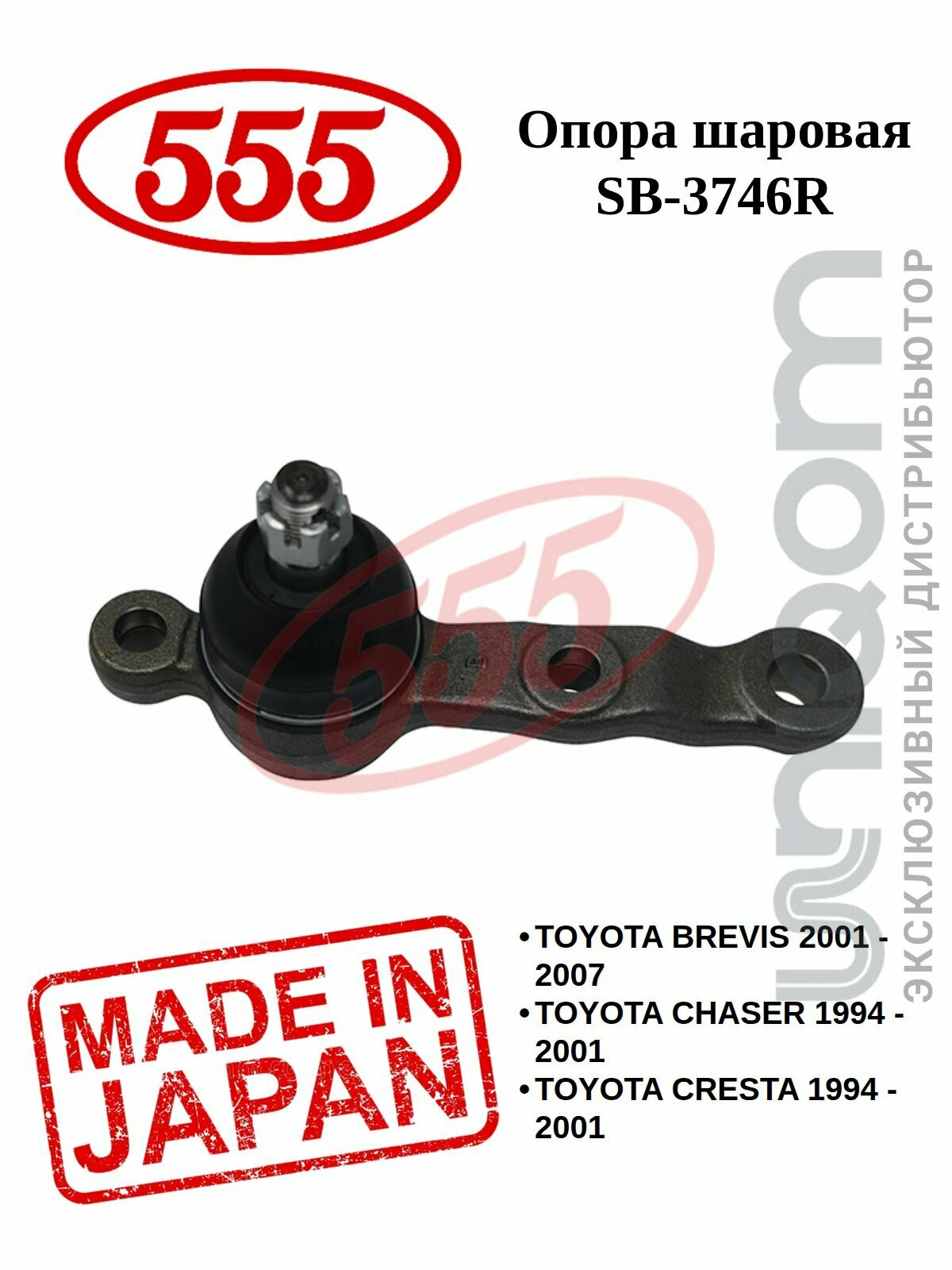 Опора шаровая 555 SB-3746R MARK II JZX93/105