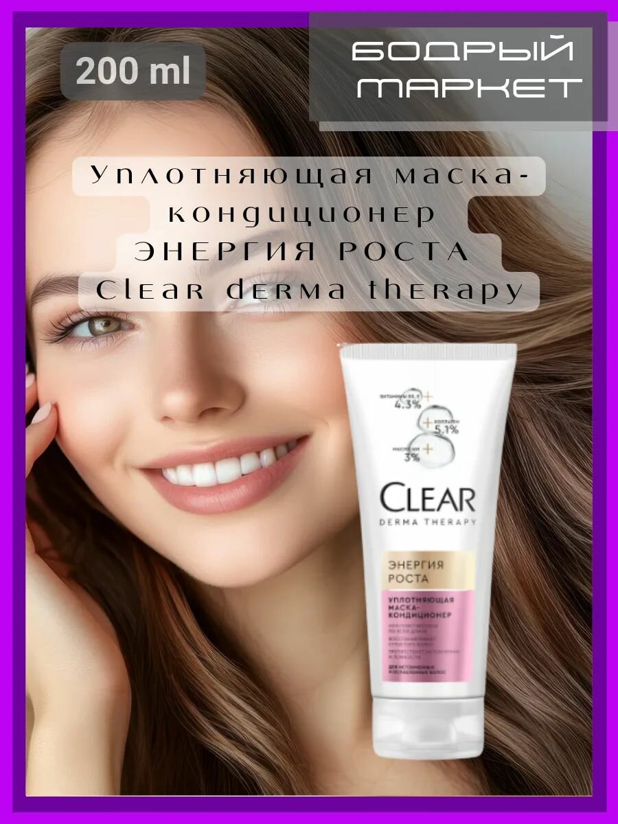 Уплотняющая маска-кондиционер энергия роста 200 мл.