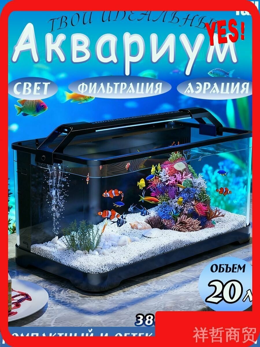 Аквариум для рыбок с подсветкой и фильтром и крышкой 20 литров