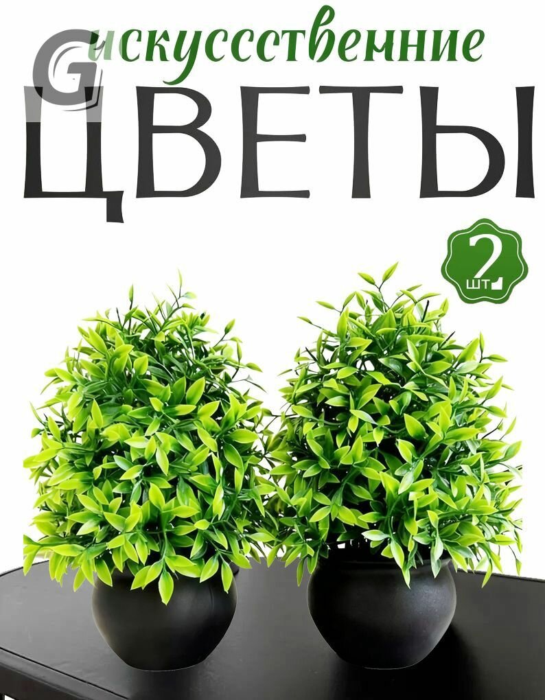 Искусственные цветы