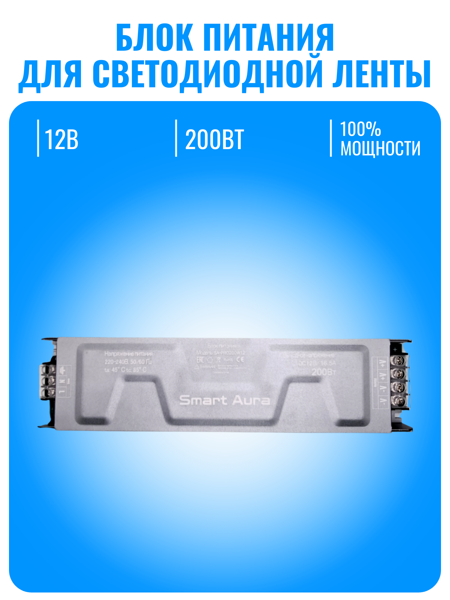 Блок питания Smart Aura для светодиодной ленты