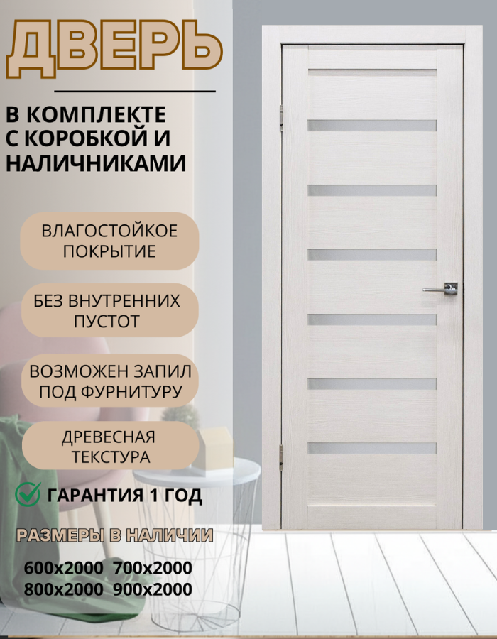 Межкомнатная дверь ECOTECH лиственница белая 600х2000 матовое стекло (комплект с погонажом)