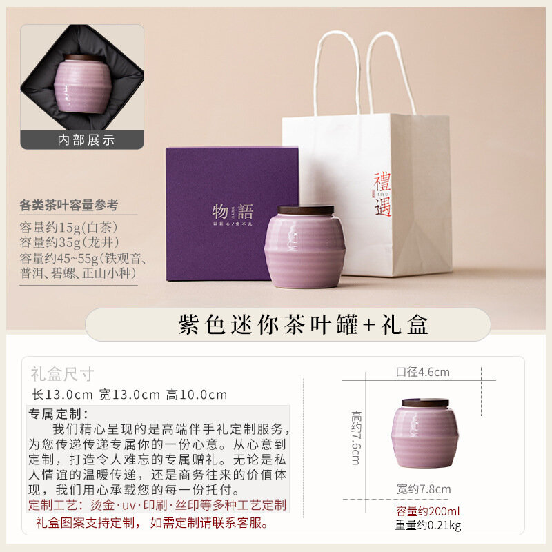 Фиолетовая чайная банка, упаковочная коробка для чая в китайском стиле, пустая банка для хранения черного и зеленого чая, подходит для подарков старшим и руководителям, с возможностью нанесения индивидуального логотипа.