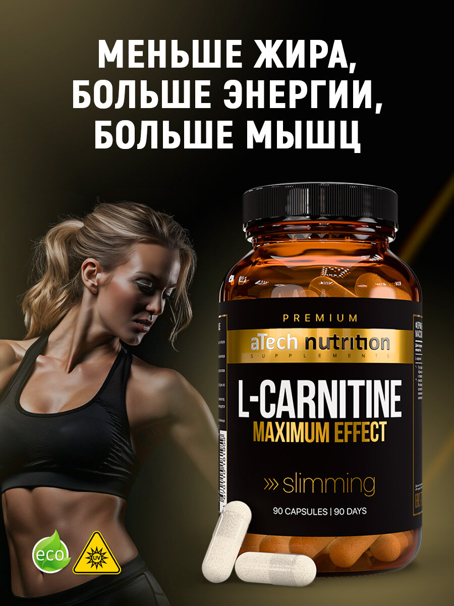 L-карнитин aTech Nutrition Premium для похудения, БАД L -CARNITINE 90 капсул