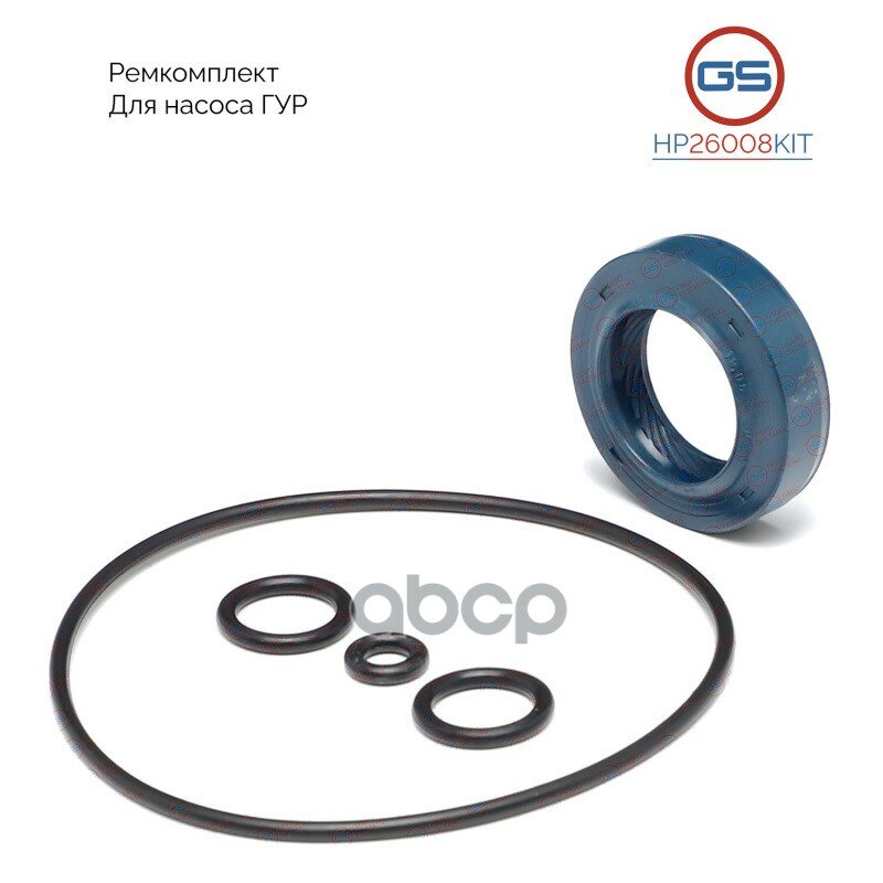 HP26008KIT Ремкомплект насоса ГУР Mercedes S W126 1979-1991, Mercedes E W124 1984-1997 GS арт. HP26008KIT