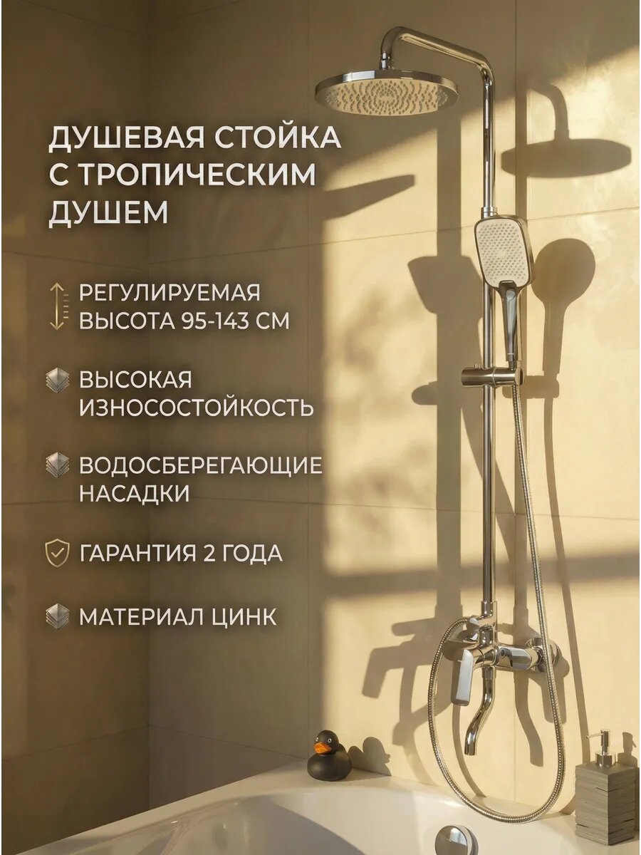 Душевая система D35, серия 380 ECONOCE, Короткий L-излив (EC0380)