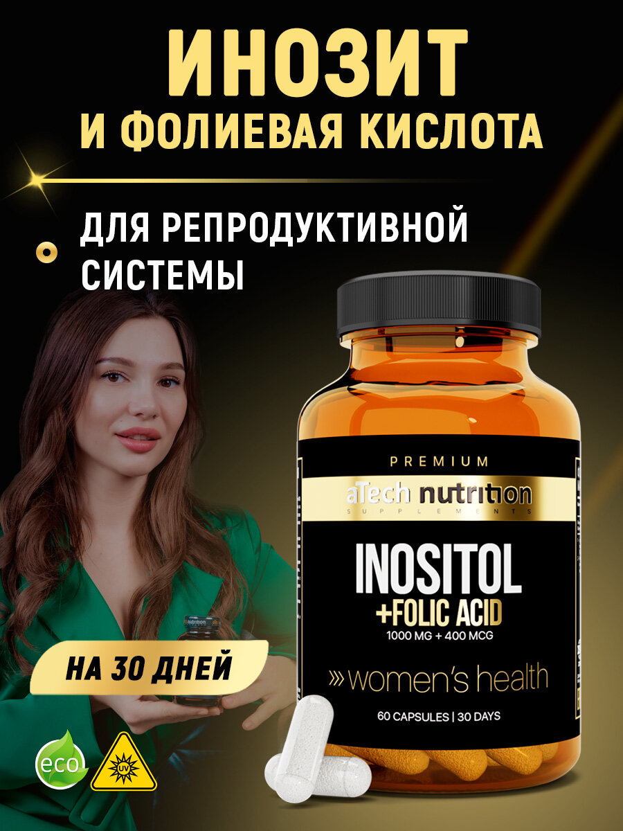 Комплекс для женщин Инозитол/ Инозит 1000 мг + Фолиевая кислота 400 мкг aTech nutrition Premium 60 капсул