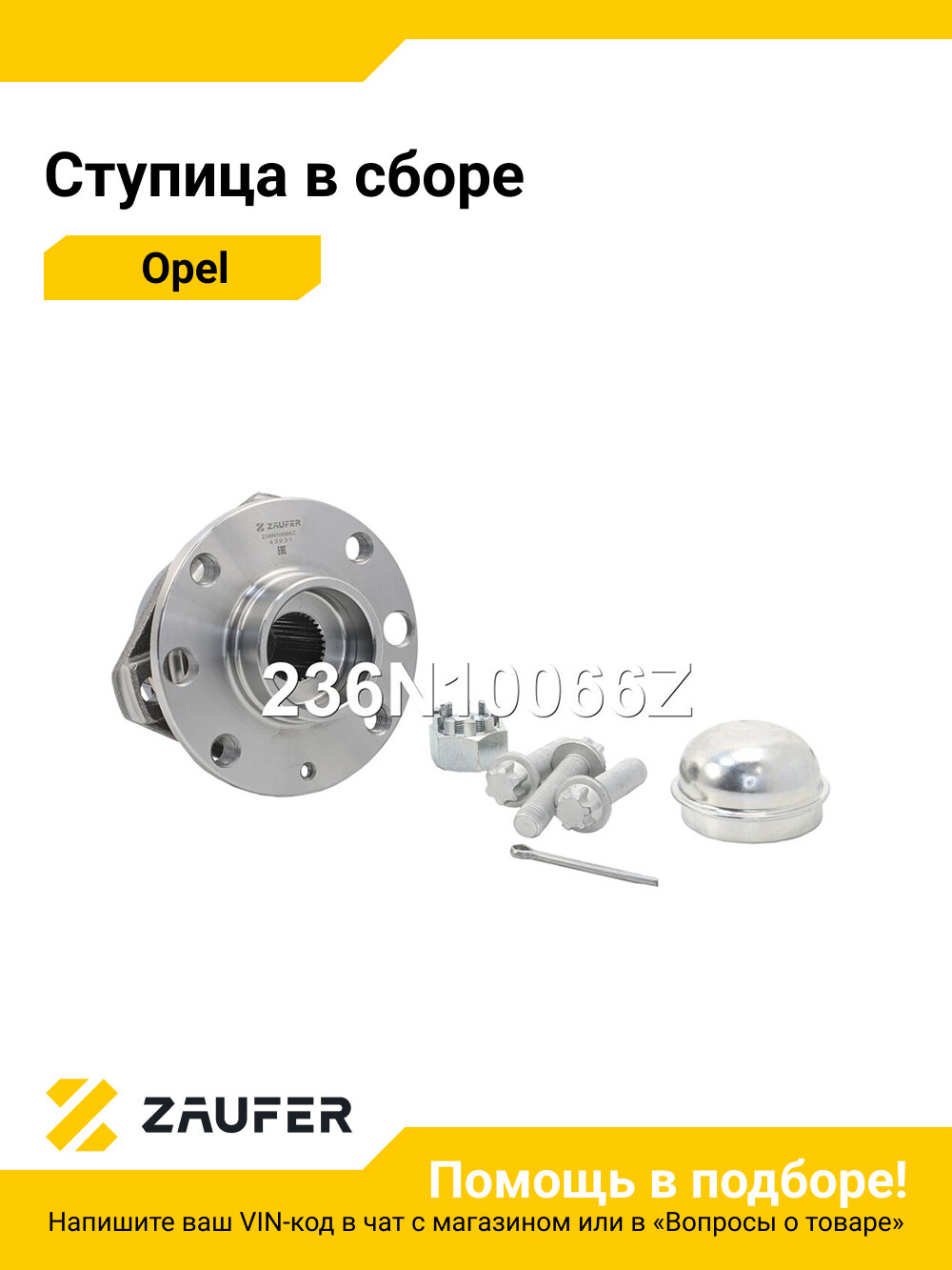 Ступица в сборе Opel Astra G, Zafira (Опель Астра Г, Зафира), передняя