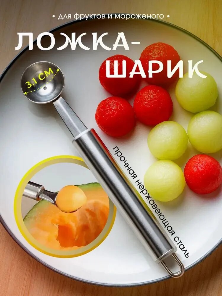 Ложка для мороженого, 18 см, 1 предм.