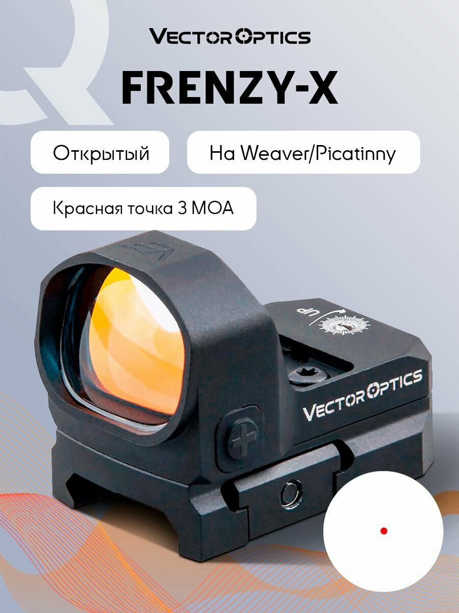 Прицел Vector Optics Frenzy-X открытый, красная марка точка 3 МOA
