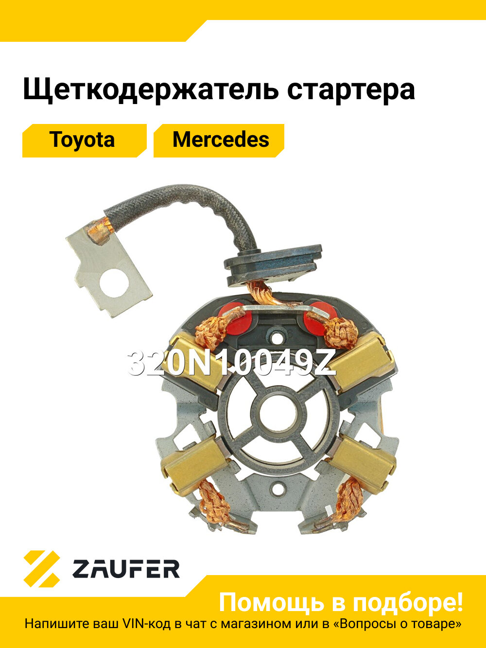 Щеткодержатель стартера Toyota Avensis Carina E Corolla Mercedes E W124 W124 SE W126 SL W107 W129