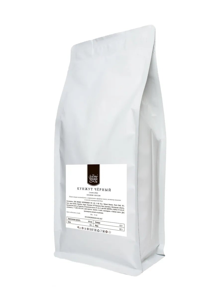 Кунжут чёрный семена индийский 1000 г