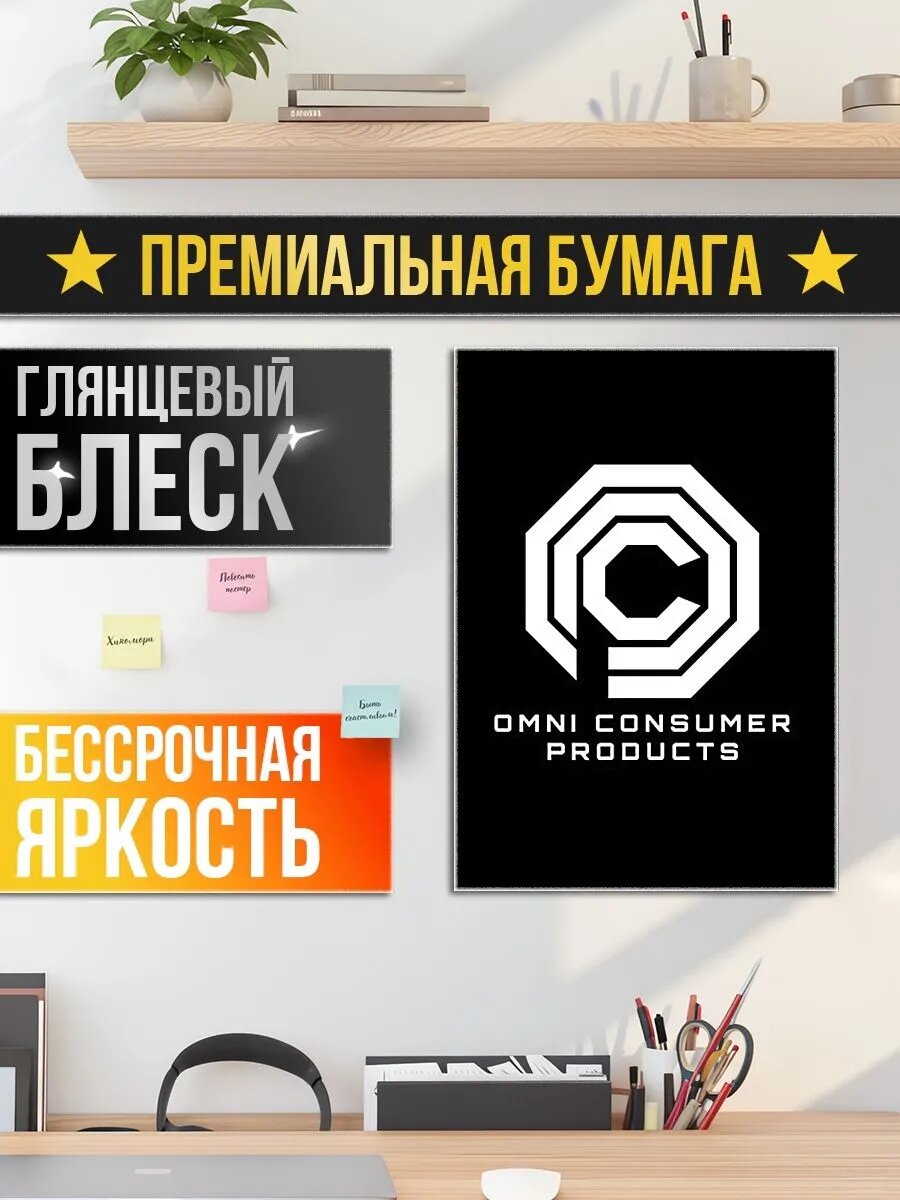 Постер на стену OCP - RoboCop — фото 1