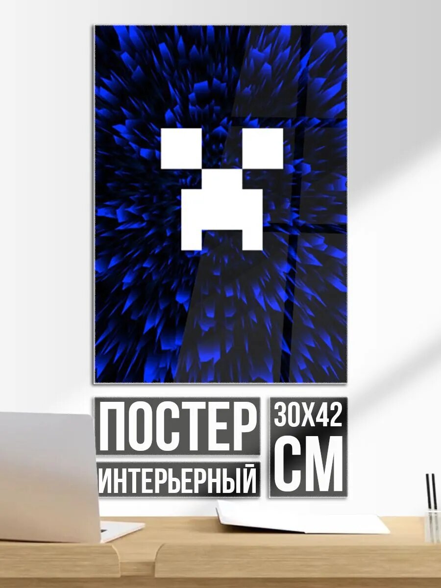 Постер на стену Minecraft blue energy