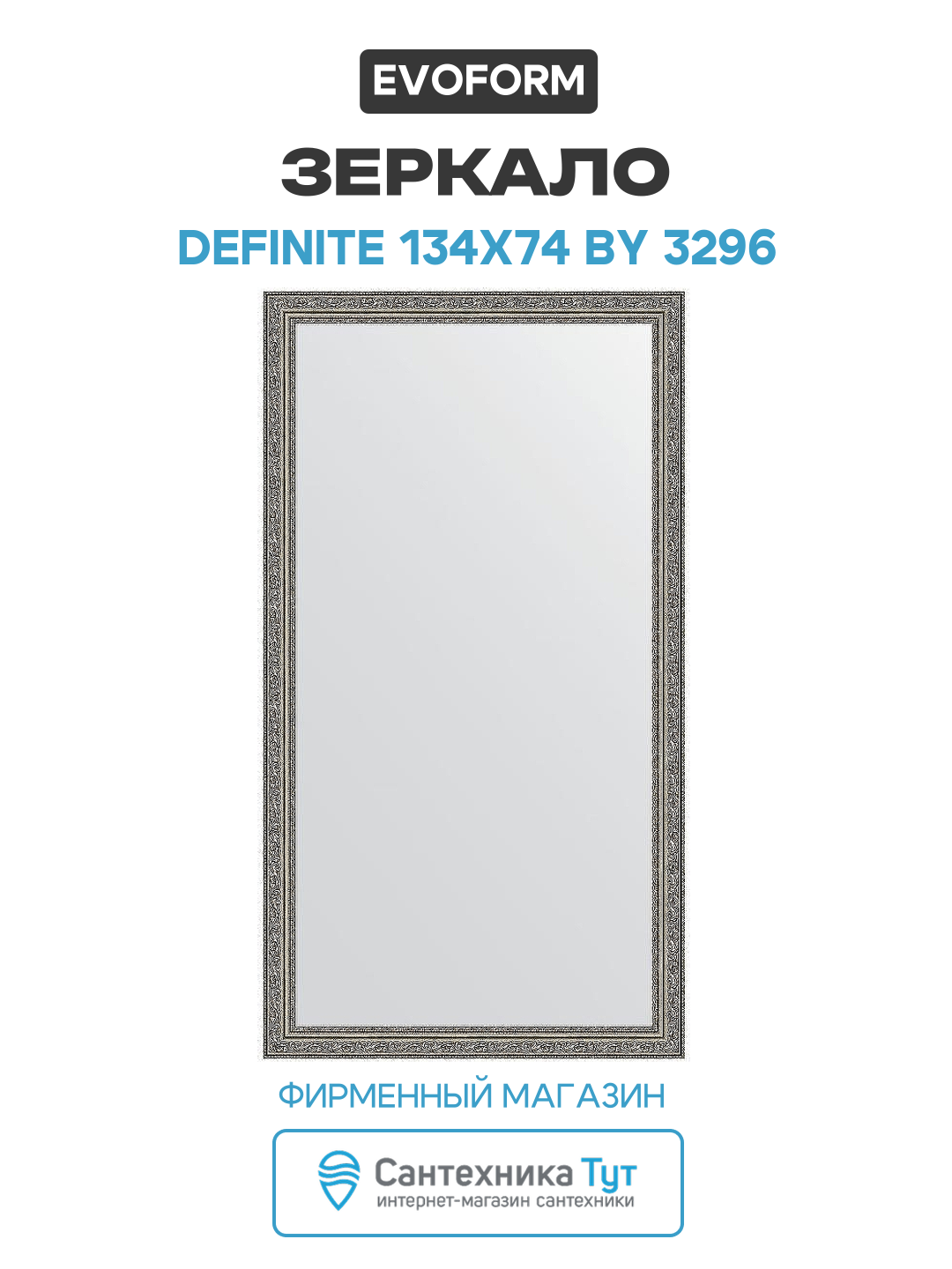 Зеркало Evoform Definite 134х74 BY 3296 в багетной раме - Виньетка состаренное серебро 56 мм стекло серый