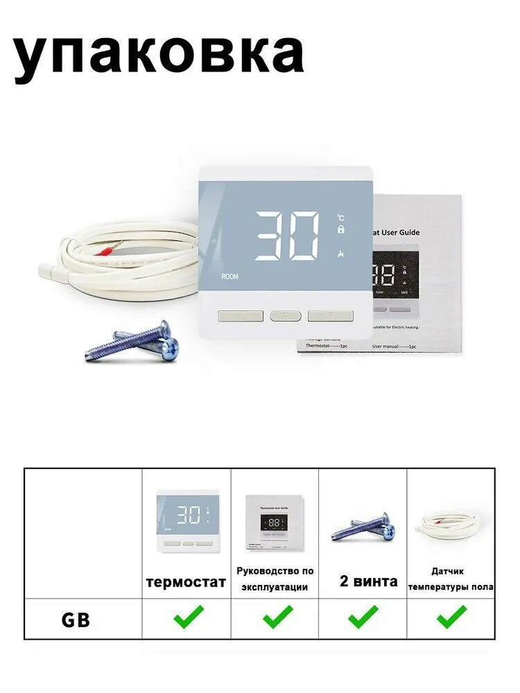 Minco heat Терморегулятор, термостат до 4500Вт Для теплого пола, белый