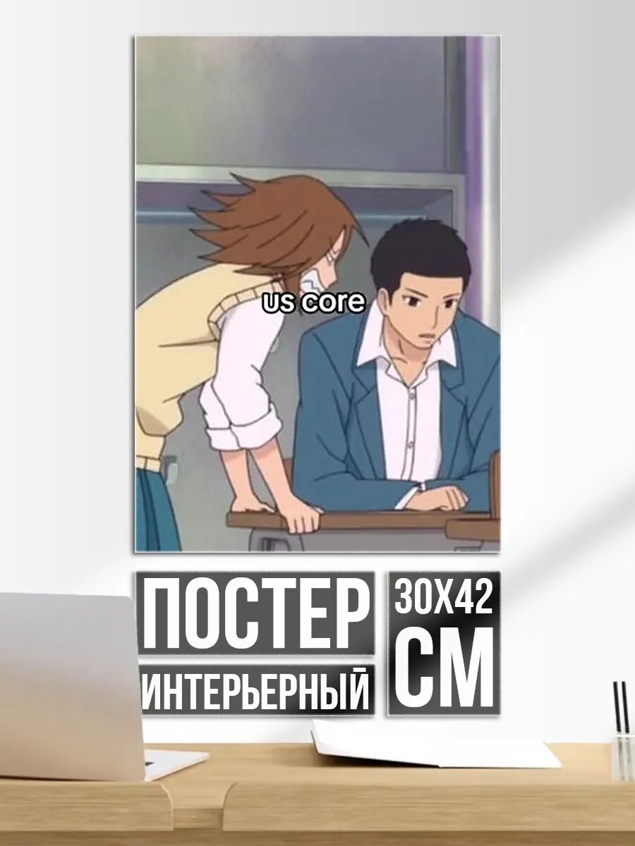 Плакат постер Us core