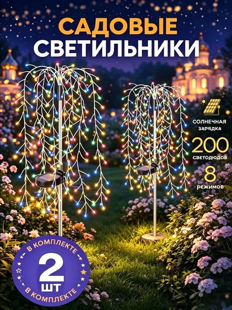 Уличный светильник