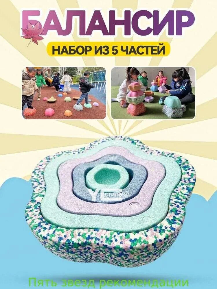 Эксклюзивный комплект балансиров 5 шт