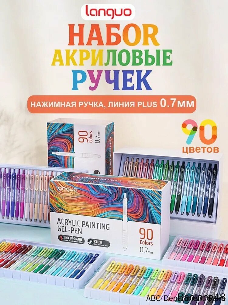 Набор ручек Гелевая, Маркерная, толщина линии: 1 мм, цвет: Белый, Желтый, 90 шт.
