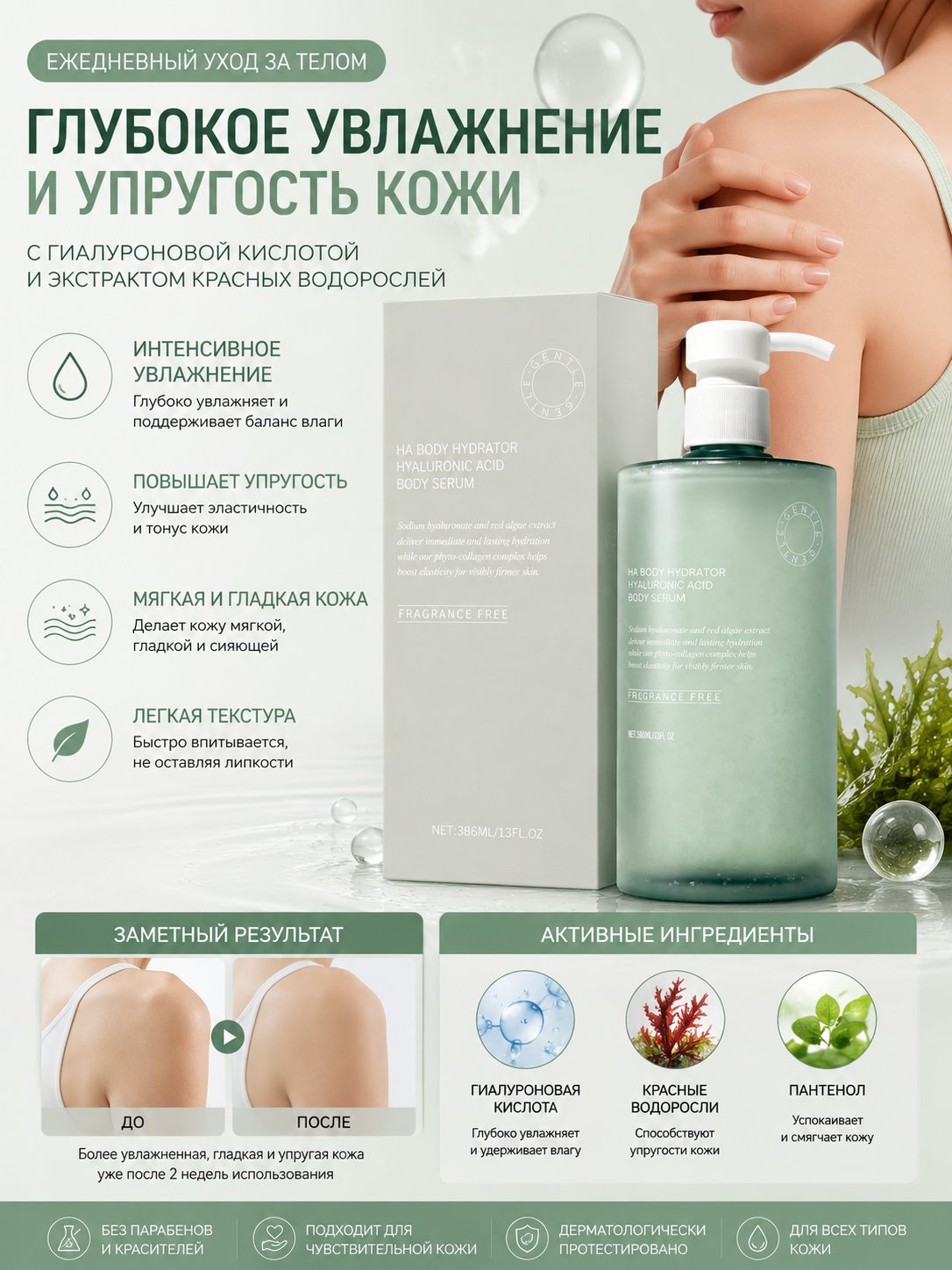 Сыворотка для тела, для ежедневного ухода, легкое питание, 100% натуральный состав