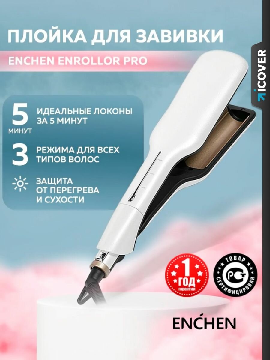 Плойка для завивки волос Enchen Enrollor Pro, для локонов, для афрокудрей, гофре для волос. завивка локонов гофре для кудрей плойка для афрокудрей
