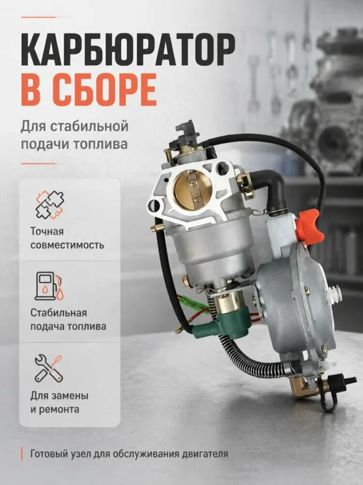 Комплект для преобразования газа, для генератора Honda 188F GX390, мощность 4,5-5,5кВт