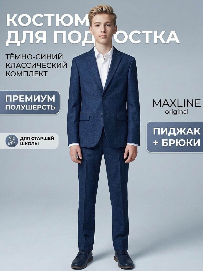 Пиджак