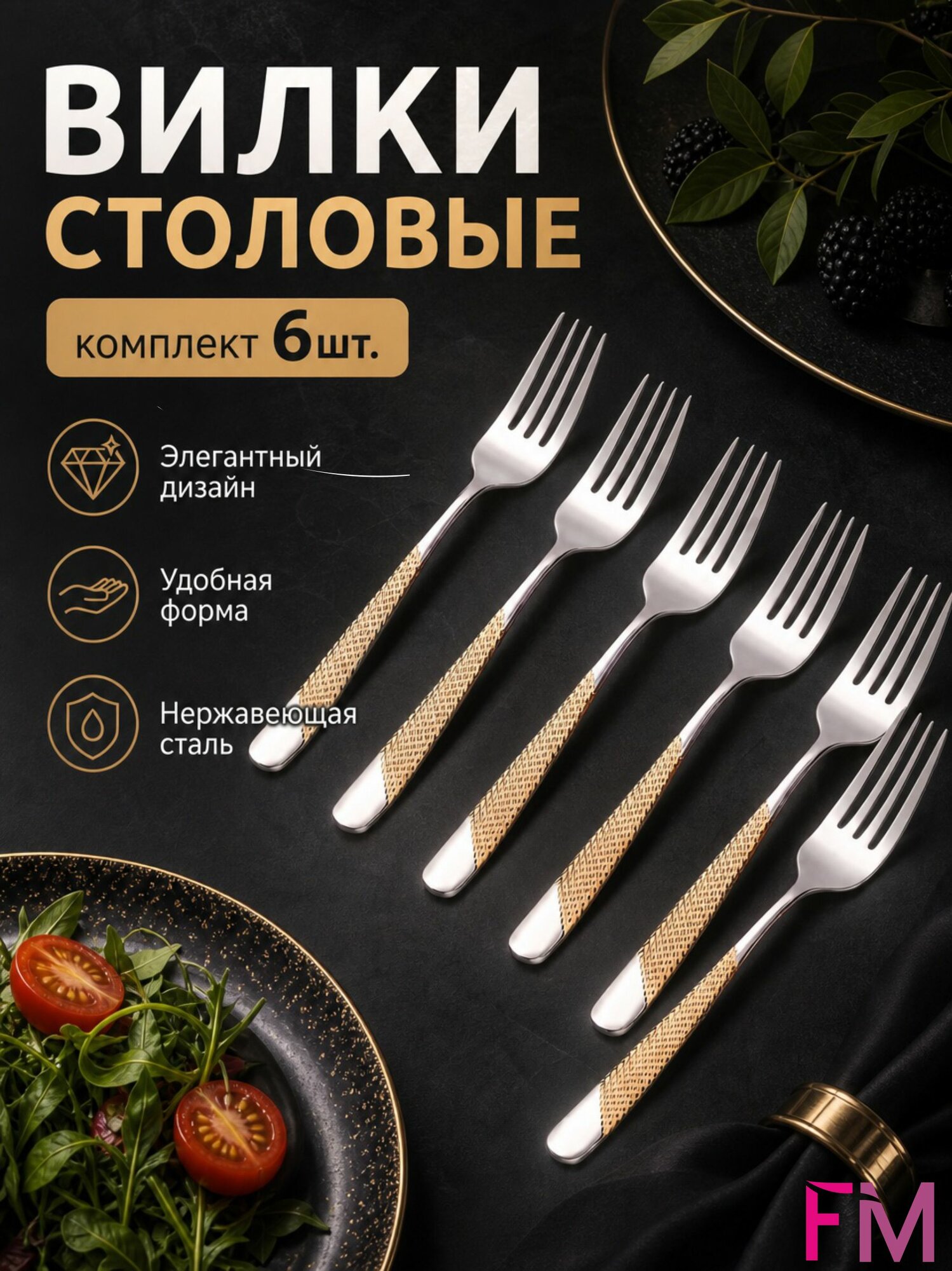 Набор столовых вилок на 6 персон, с гравировкой, нержавеющая сталь, 20 см