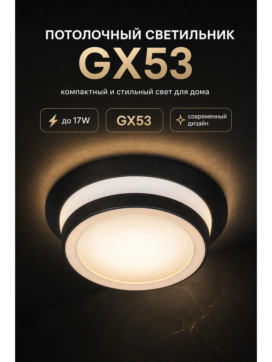 Светильник GX53 встраиваемый потолочный