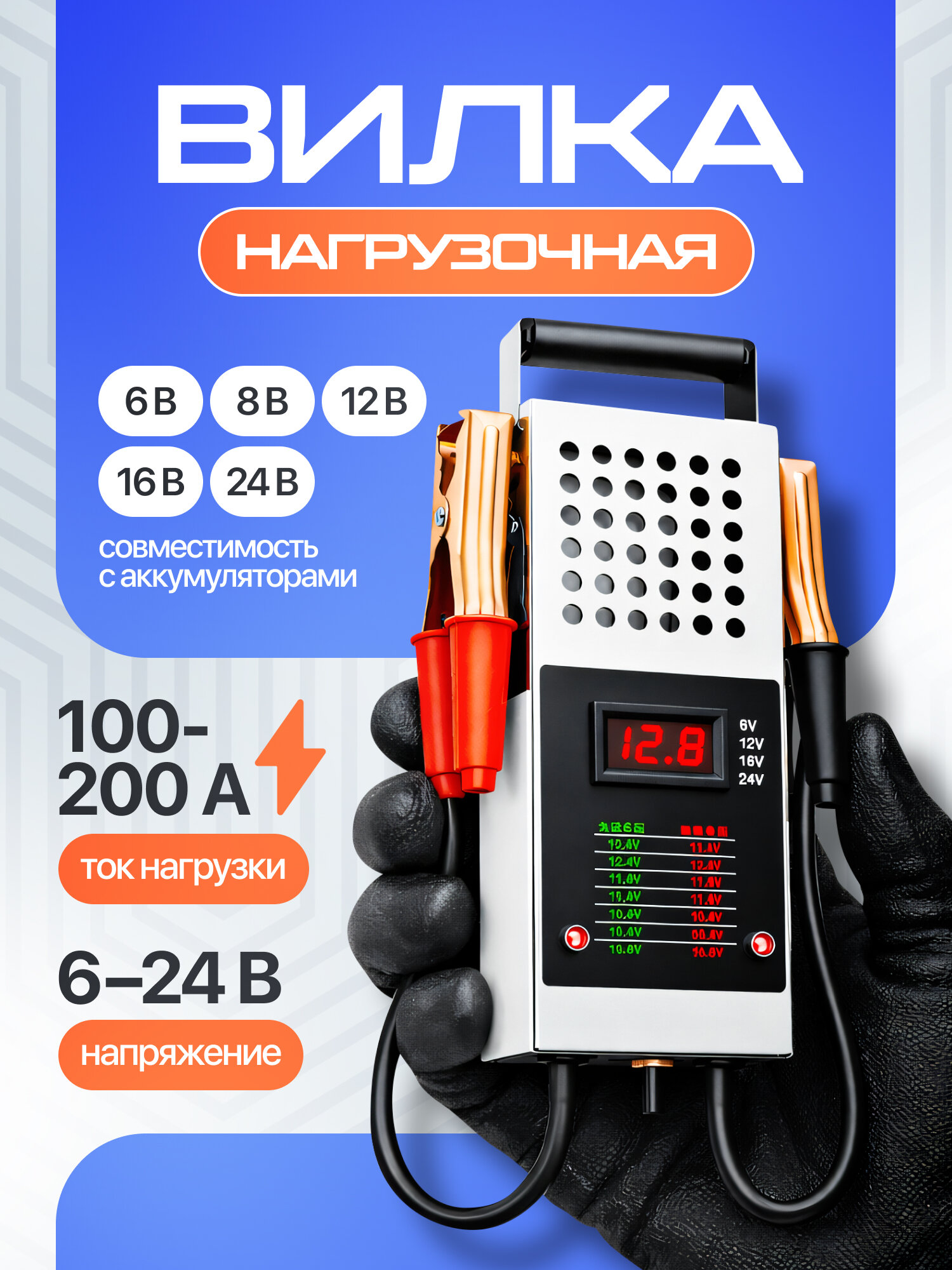Нагрузочная Вилка Svendsen PowerCheck LM-12, для АКБ, 6-24В, цифровой индикатор, до 200А