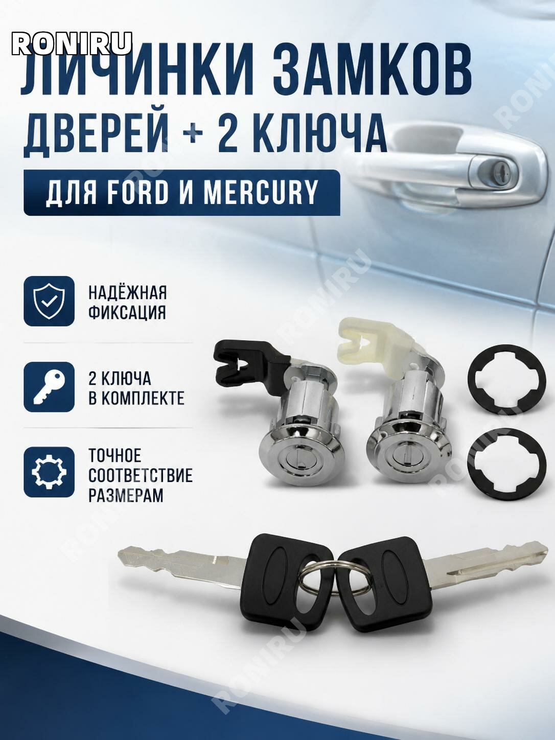 Личинка замка двери с2 ключами для Ford Mercury XL2Z7821990AC